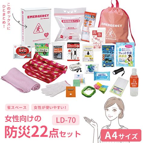 【楽天市場】女性防災22点セット Ld 70エピオス 1人用 防災グッズ 防災用品 女性に優しい レディースセット 持ち出し袋 非常持ち出し袋
