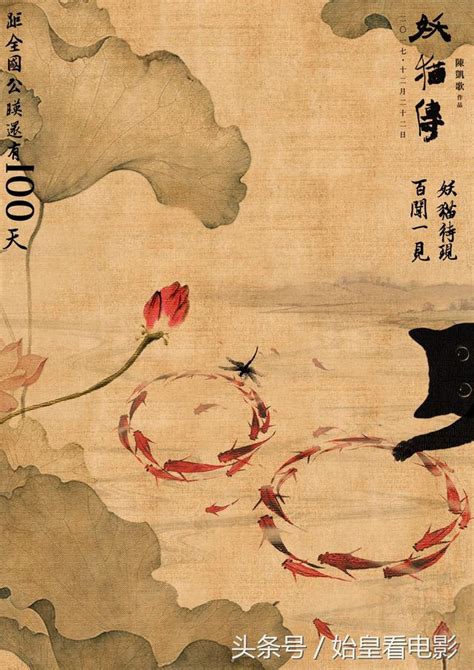 《妖貓傳》不止電影畫面美，海報的驚艷更美，為製作者加雞腿！ 每日頭條