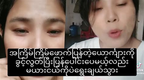 အကြိမ်ကြိမ်ဖောက်ပြန်တဲ့ယောင်္ကျားကိုခွင့်လွှတ်ပြီးပြန်ပေါင်းပေမယ့်လည်း