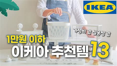 이케아 1만원이하 추천템 이케아 가기 전에 꼭 보고 가세요 무료커피 즐기는 방법 진짜 잘 샀다싶은 꿀템 다이소
