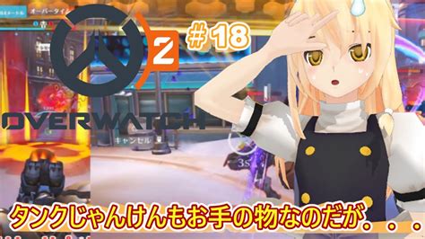 【ゆっくり実況】魔理沙は初心者でもpotgを取りたい！18【ow2】 Youtube