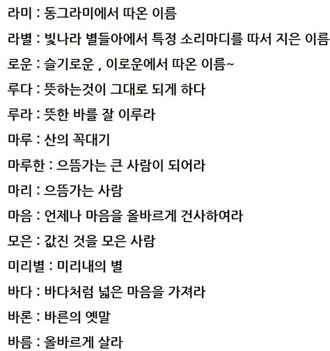 예쁜 한글이름 뜻이 좋은 순우리말 입니다 네이버 블로그