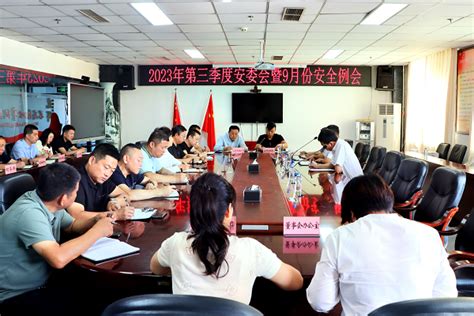 营口交运集团召开2023年第三季度安委会会议 集团动态 交运集团