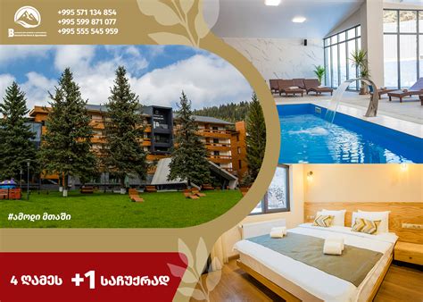 ბაკურიანი ინნ სასტუმრო And აპარტამენტები Bakuriani Inn Hotel And Apartments