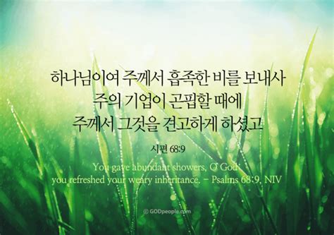 갓피플 오늘의말씀 시편 장 절