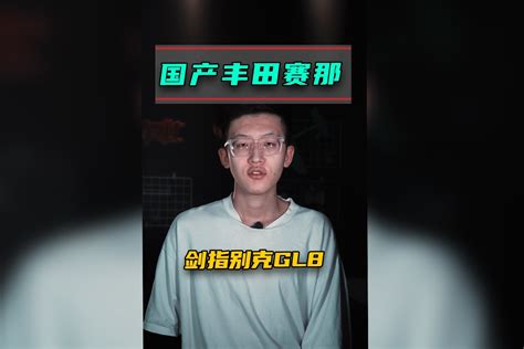 不加价丰田赛那将于成都车展亮相 剑指gl8凤凰网视频凤凰网
