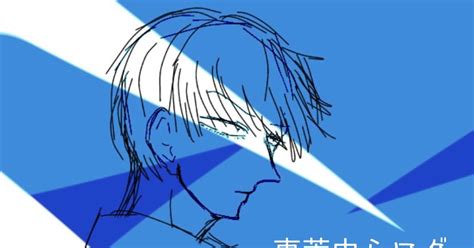 東荒 東荒中心雑多ログ 双眸のイラスト Pixiv