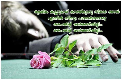 Malayalam Love Quotes For Facebook Whatsapp Malayalam Love Dp For