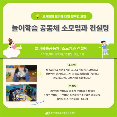 놀이학습공동체 놀이로 함께 배움교사 육아정보 아이사랑놀이터