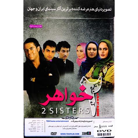 خرید فیلم سینمایی دو خواهر تکنوسان