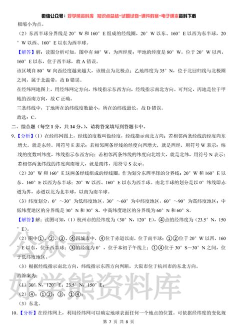 【初中地理】商务星球版初一七年级上册地理第一次月考试卷 知乎