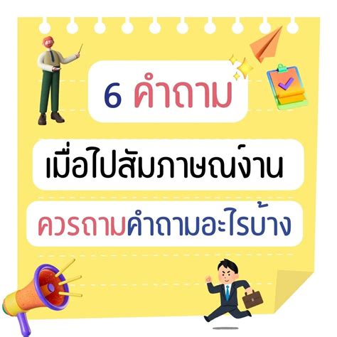 แชร์คำถามสัมภาษณ์กับนายจ้างwat 2024🇺🇸 แกลเลอรีที่โพสต์โดย Geckhuay