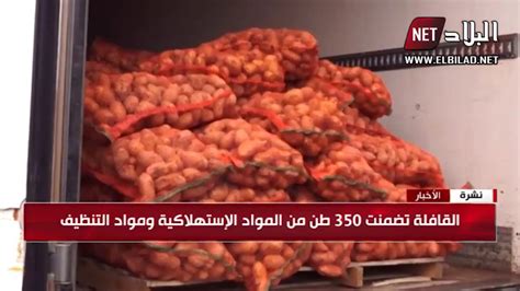 انطلاق قافلة تضامنية لسكان الجزائر العاصمة Youtube