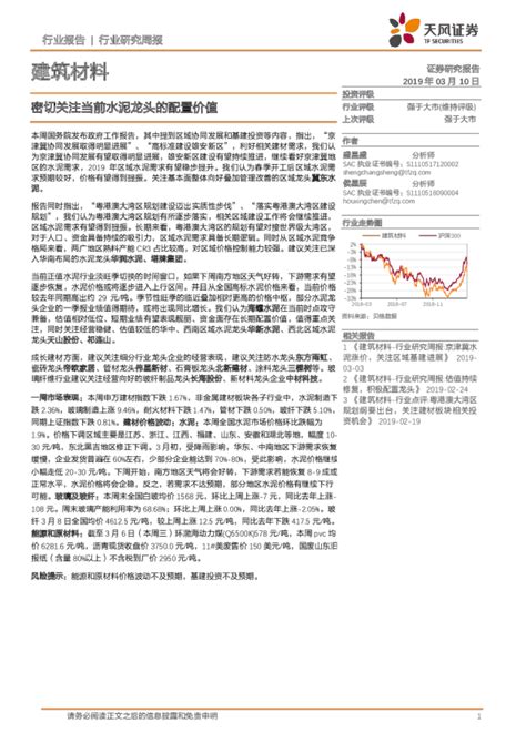 建筑材料行业研究周报：密切关注当前水泥龙头的配置价值