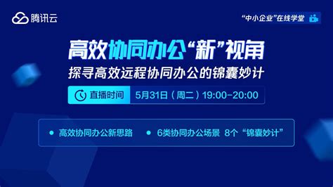 助力 专精特新 高质量发展 腾讯云成长直通车