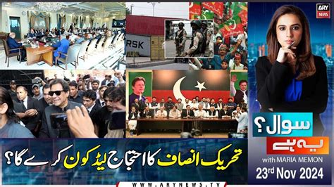 Sawal Yeh Hai Maria Memon Ary News 23rd November 2024 Youtube