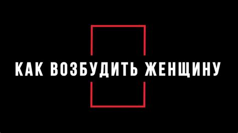 Уроки Секса Как возбудить женщину Youtube