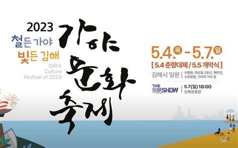 송가인 김희재 김용필더트롯쇼 예약방법김해 가야문화축제 폐막공연