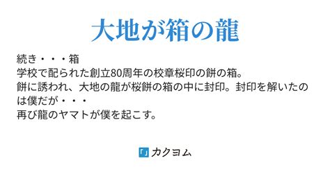 月と龍でおぼろヤマト（京極道真 ） カクヨム