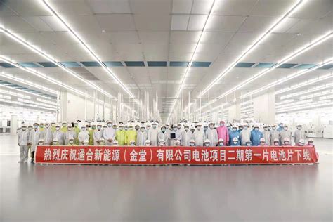 设备进场 15 天，成都金堂通合新能源电池项目二期第一片电池片顺利下线 知乎