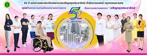 โรงพยาบาลเจริญกรุงประชารักษ์