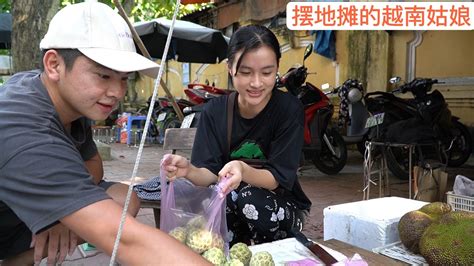 越南姑娘擺地攤賣水果，我們泡妞者來全買。她還讓我們加她好友。 Youtube