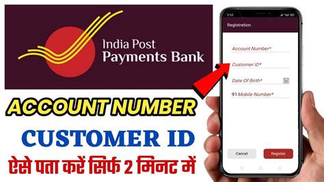 India Post Payment Bank Customer ID Kaise Pata Kare Ippb Customer Id