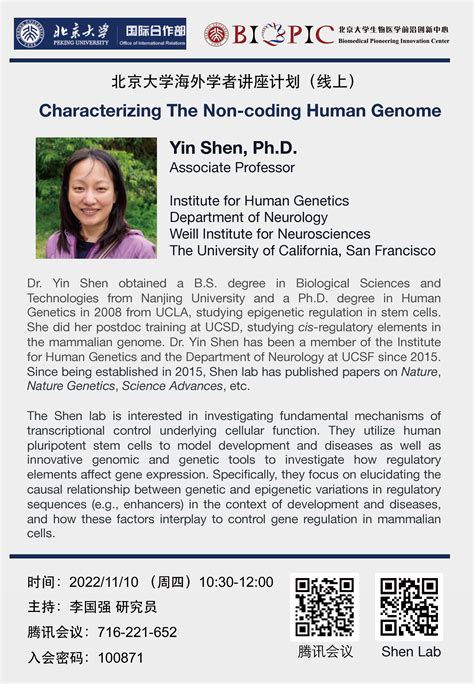 北京大学海外学者讲学计划 Characterizing The Non Coding Human Genome Biopic网站中文版