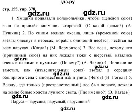 ГДЗ упражнение 378 русский язык 7 класс Баранов, Ладыженская