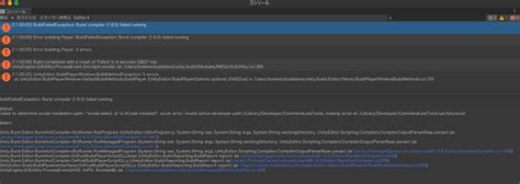 UnityiOS ビルドエラー BuildFailedException Burst compiler 1 6 5 failed