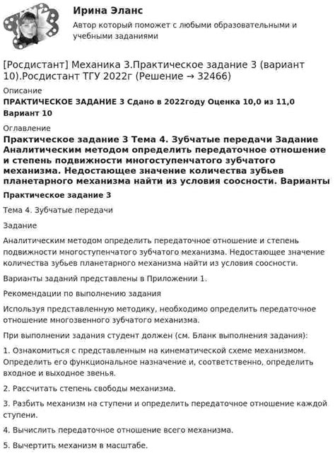 [Росдистант] Механика 3 Практическое задание 3 вариант 10 Росдистант ТГУ 2022г Решение → 32467