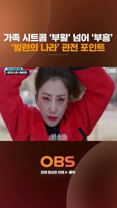 가족 시트콤 부활 넘어 부흥 빌런의 나라 관전 포인트 독특한연예뉴스 시트콤 가족시트콤 빌런의나라 오나라