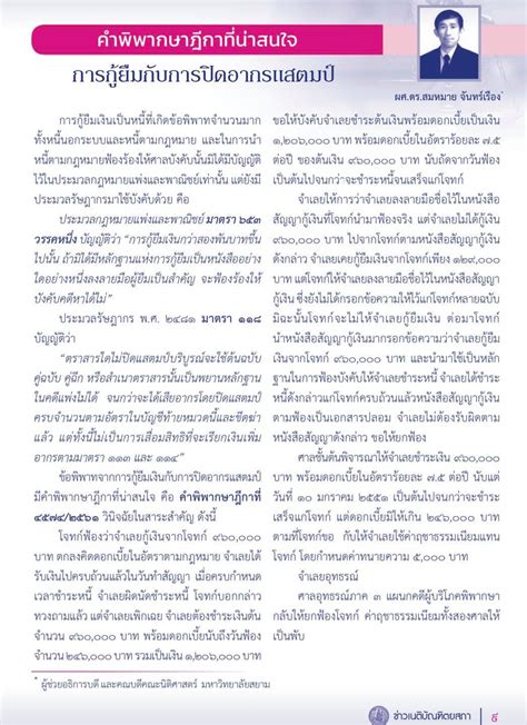 📍 คำพิพากษาศาลฎีกาที่น่าสนใจ สอบเนติบัณฑิตไทย
