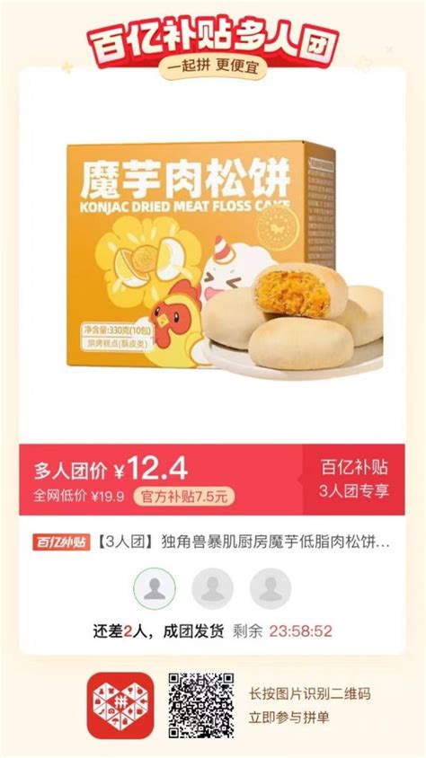 已满 3人团 独角兽暴肌厨房魔芋低脂肉松饼330g健身饱腹解馋零食 NGA玩家社区