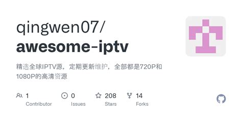 Github Qingwen07awesome Iptv 精选全球iptv源，定期更新维护，全部都是720p和1080p的高清资源