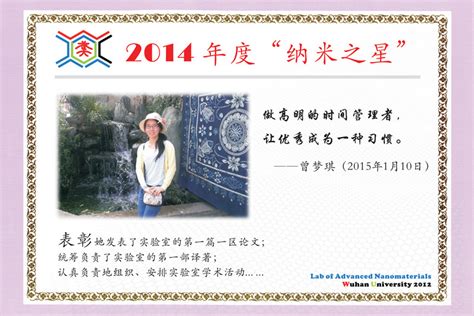 曾梦琪（2014年） 武汉大学付磊课题组中文网