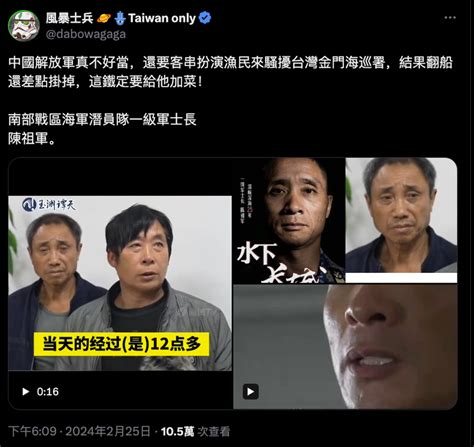 解放軍潛員隊陳祖軍冒充中國漁民駕三無船隻騷擾金門海巡 Mobile01