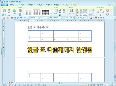 초보 한글 표 다음페이지 방법 네이버 블로그