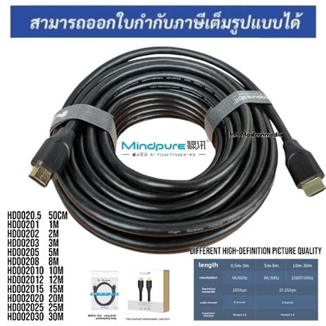 สายเคเบิล Hdmi เวอร์ชั่น 20 Mindpure รับประกัน 5ปี ออกใบกำกับภาษีได้