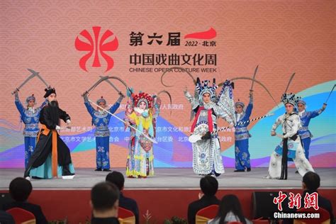 第六届中国戏曲文化周开幕式在北京举行 青岛新闻网