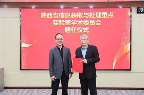 陕西省信息获取与处理重点实验室召开学术委员会会议 视窗 西北工业大学新闻网