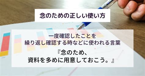 「念のため」の意味や例文とは？類語・英語での言い換え・使い方を解説！ 意味lab