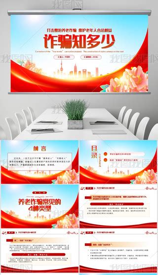 社区单位ppt专题模板 社区单位ppt图片素材下载 我图网