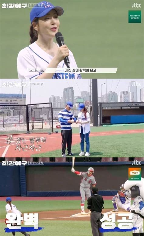 오나라 최강야구 시구 통해 보여준 진심 진한 여운 Jtbc 뉴스