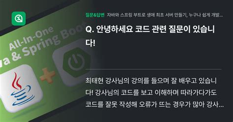 안녕하세요 코드 관련 질문이 있습니다 인프런 커뮤니티 질문and답변