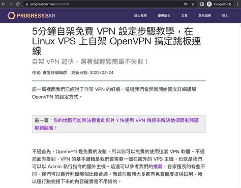 進度條程式線上課程 【進度條雙週報】5分鐘自架免費 Vpn 設定步驟教學，在 Linux Vps 上自架