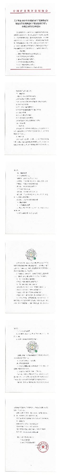 中国矿业权评估师协会关于举办2023年全国固体矿产资源勘查与储量估算培训班暨矿产资源储量管理与市场建设研讨会的通知 通知公告 山西省矿业联合会