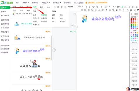 微信编辑器使用方法 96编辑器怎么用 Ppt家园
