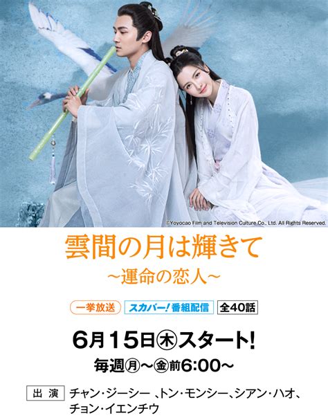 「華流 最新ラインアップ」特設サイト ホームドラマチャンネル