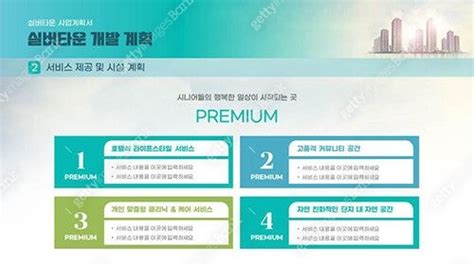 파워포인트 서브페이지 다이어그램 Ppt 실버타운 사업계획서 시니어 노후 계획안 부동산 리포트 이미지 Ppt325635 게티이미지뱅크